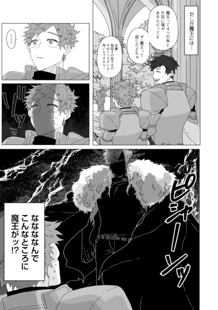 『魔王と一般兵』（著・samesuke）が本日8/3より連載開始 | アニメイトタイムズ