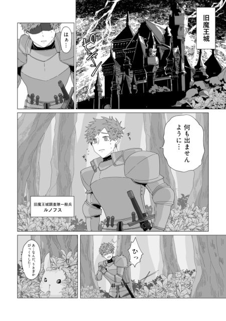 『魔王と一般兵』（著・samesuke）が本日8/3より連載開始 | アニメイトタイムズ