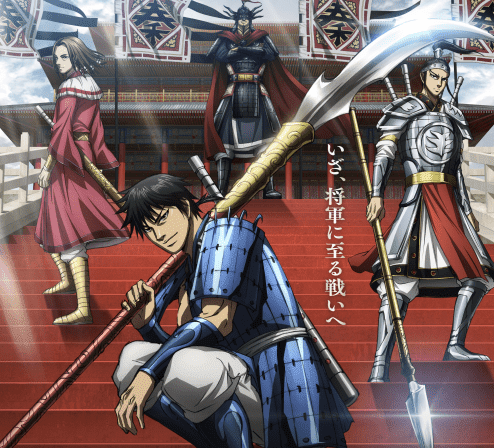 2ページ目：キングダム 第6シリーズ｜動画配信情報・2025秋アニメ最新情報一覧 | アニメイトタイムズ