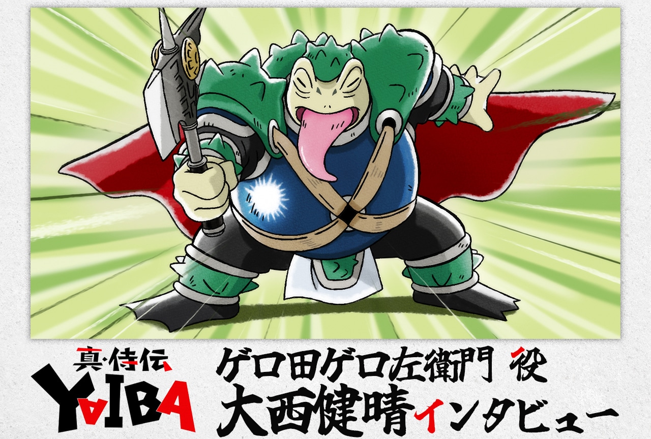 春アニメ『真･侍伝 YAIBA』OP＆ED場面カット、ノンクレジットED映像解禁！ | アニメイトタイムズ