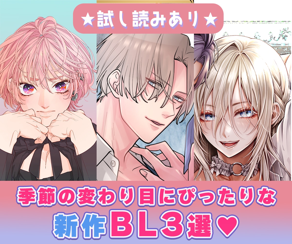 【試し読みあり】季節の変わり目にぴったりな新作BL3選 | アニメイトタイムズ