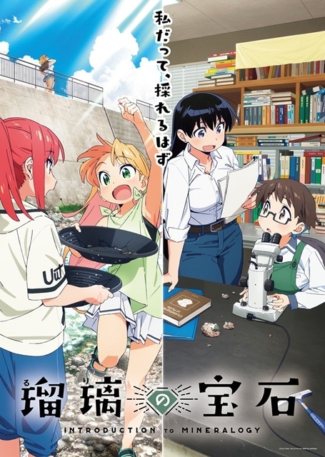 『瑠璃の宝石』7/6より放送｜第2弾PV・OP＆ED主題歌解禁 | アニメイトタイムズ