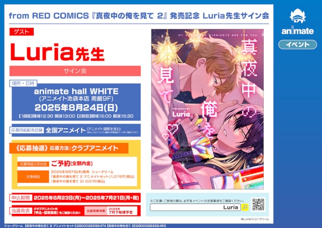 まよみ2巻8/7発売、アニメイトで日本初のLuriaサイン会も | アニメイトタイムズ