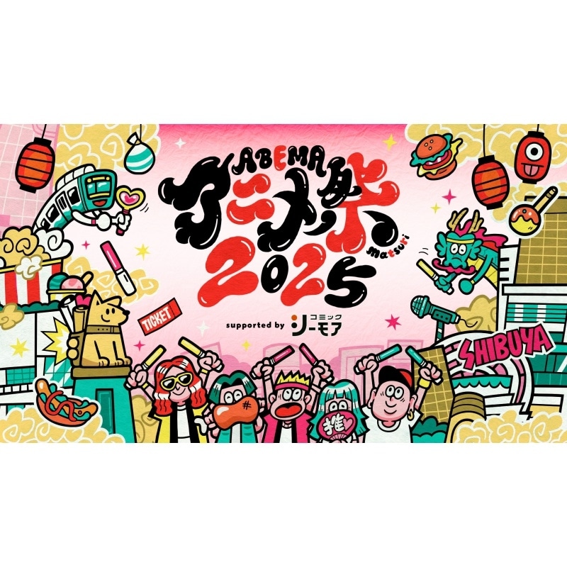 「ABEMAアニメ祭」シネマ企画のチケットが8月29日(金)12時より販売開始！ | アニメイトタイムズ