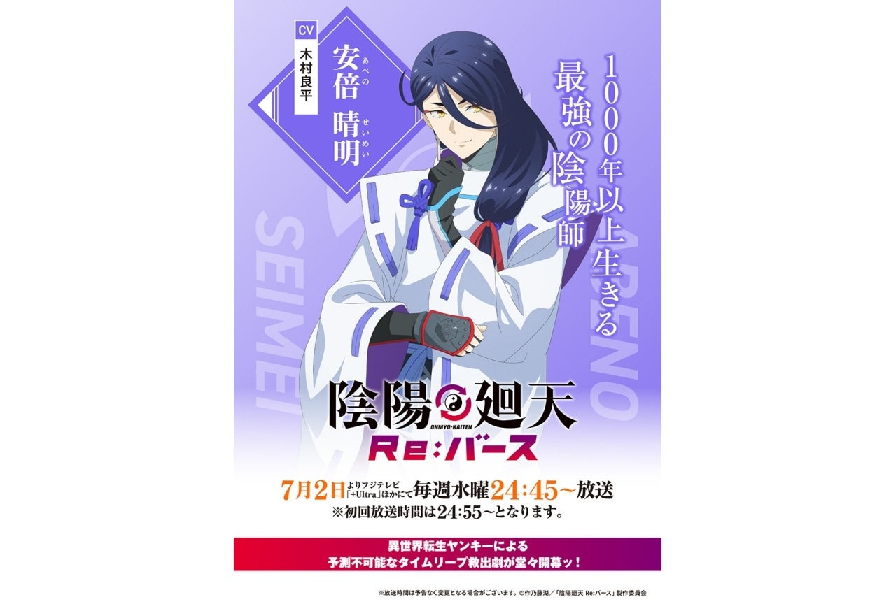 『陰陽廻天 Re:バース』PV＆ビジュアルが7週連続で公開｜第1弾解禁 | アニメイトタイムズ