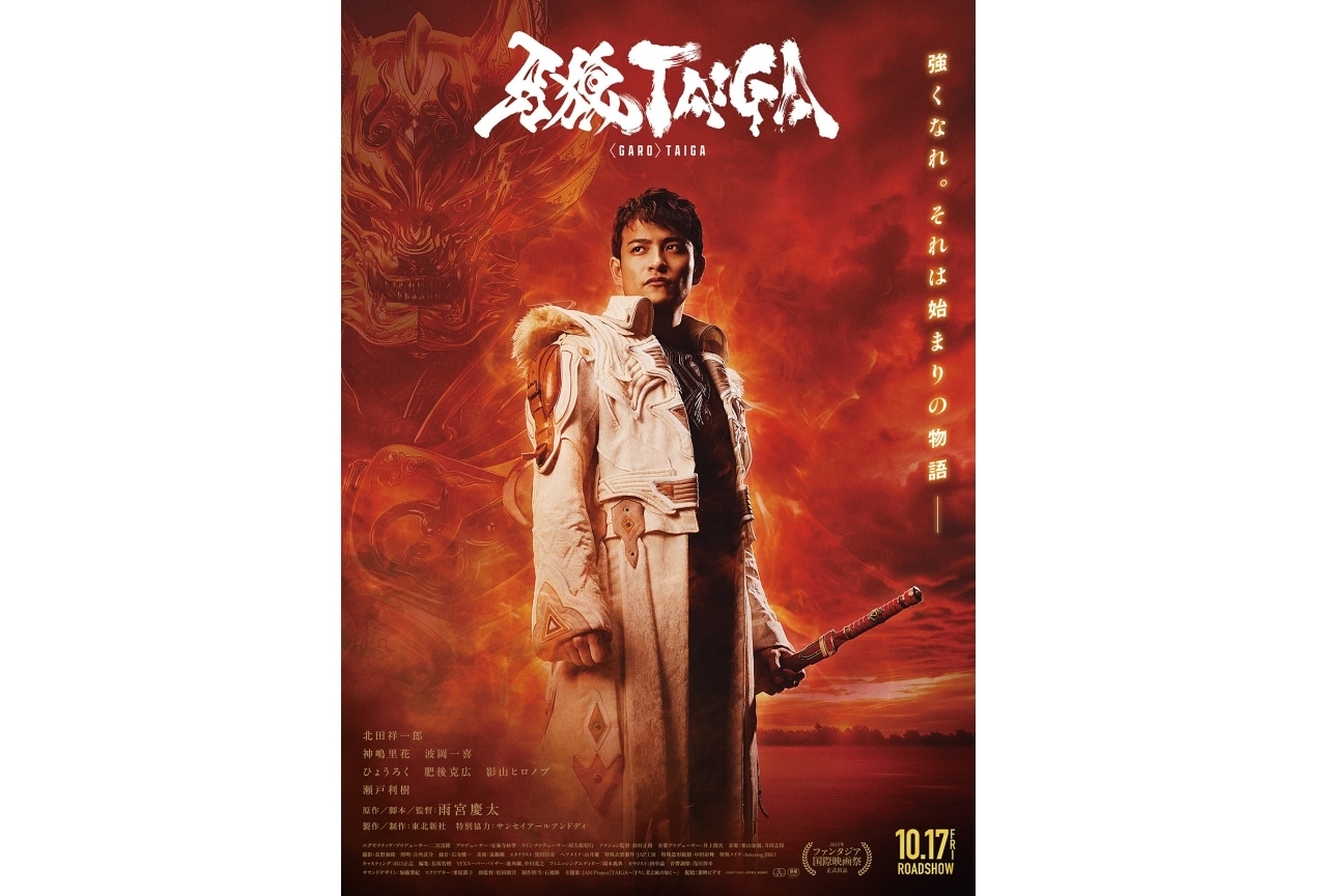 『牙狼＜GARO＞』20周年プロジェクト開始 映画公開など一挙情報解禁 | アニメイトタイムズ