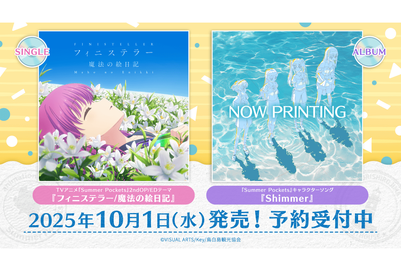 『Summer Pockets』CDが発売決定