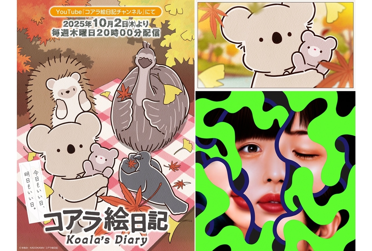 『コアラ絵日記』配信開始日は10/2、KV第1弾公開！ED主題歌は、ぷにぷに電機が担当 | アニメイトタイムズ