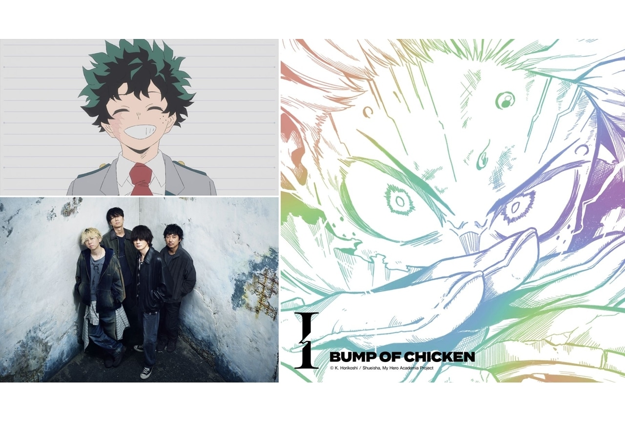 『ヒロアカ FINAL SEASON』OPテーマはポルノグラフィティの「THE REVO」！本PVも解禁 | アニメイトタイムズ