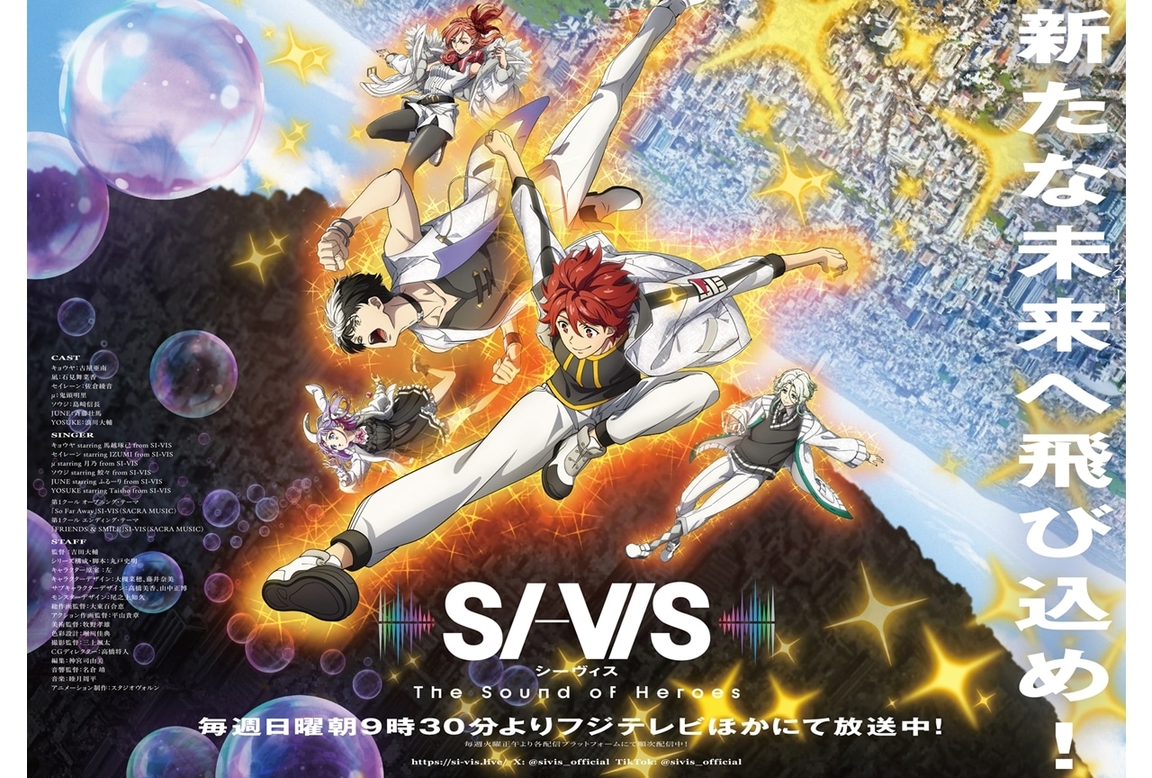 『SI-VIS（シーヴィス）』劇中歌を使用したティザーPV解禁 | アニメイトタイムズ