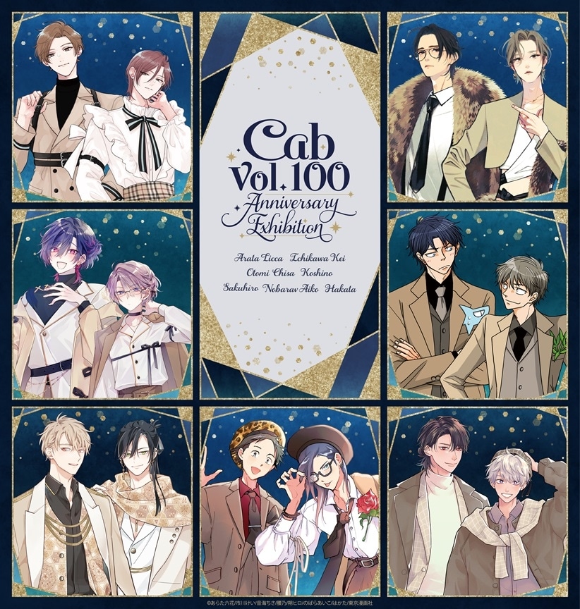 「Cab vol.100 Anniversary Exhibition」入場チケットが販売中！ | アニメイトタイムズ