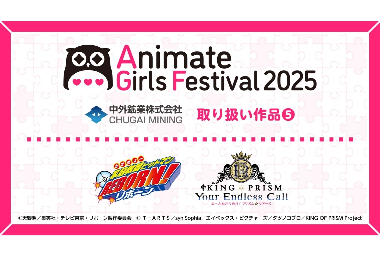 AGF2025の出展ステージ＆来場者特典ショッパータイトル初公開 | アニメイトタイムズ