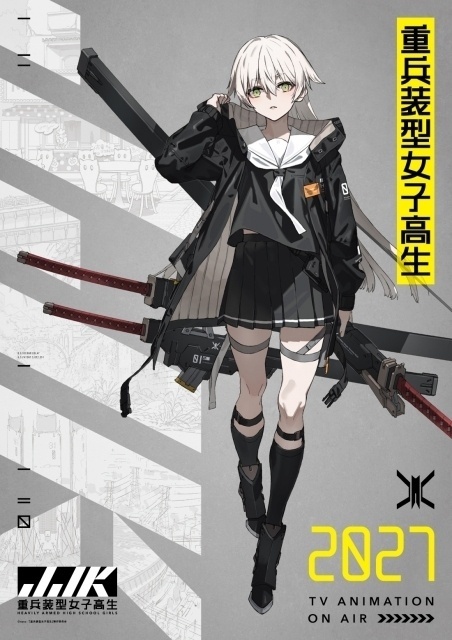重兵装型女子高生｜アニメ声優・キャラクター・登場人物・最新情報一覧 | アニメイトタイムズ